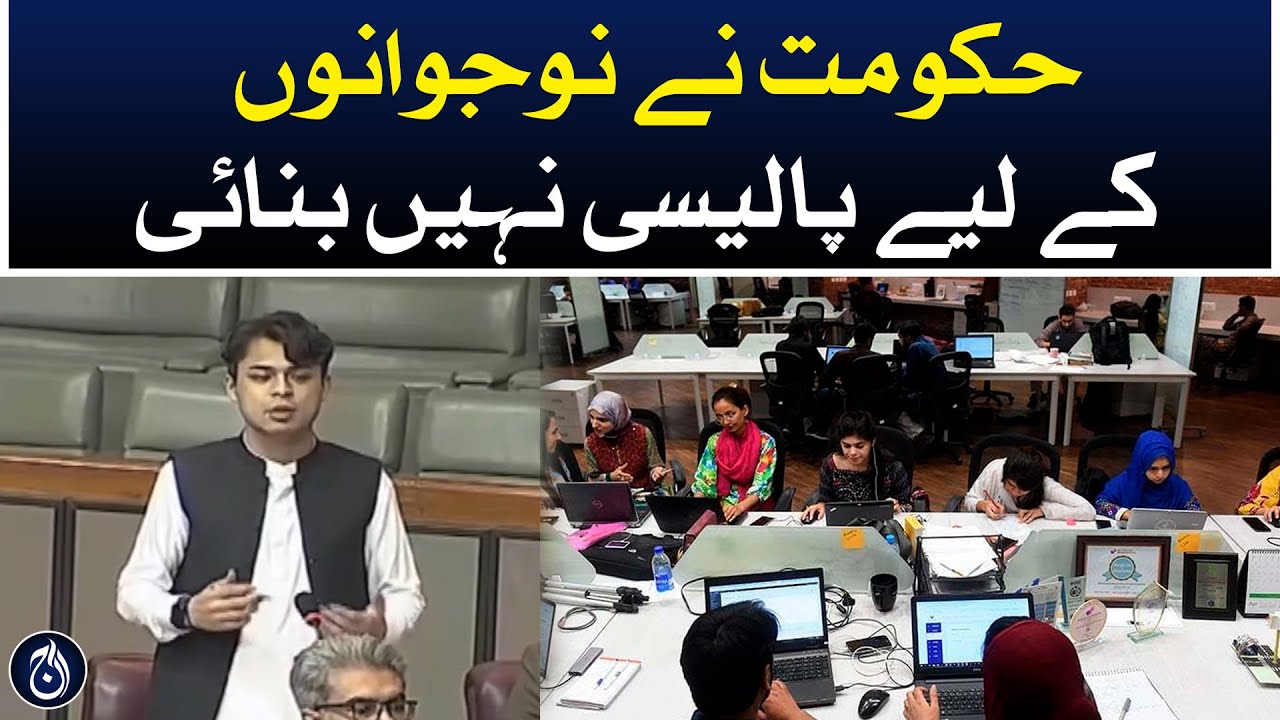 Govt has not made a policy for the youth: Jamal Raisani - Aaj News ...