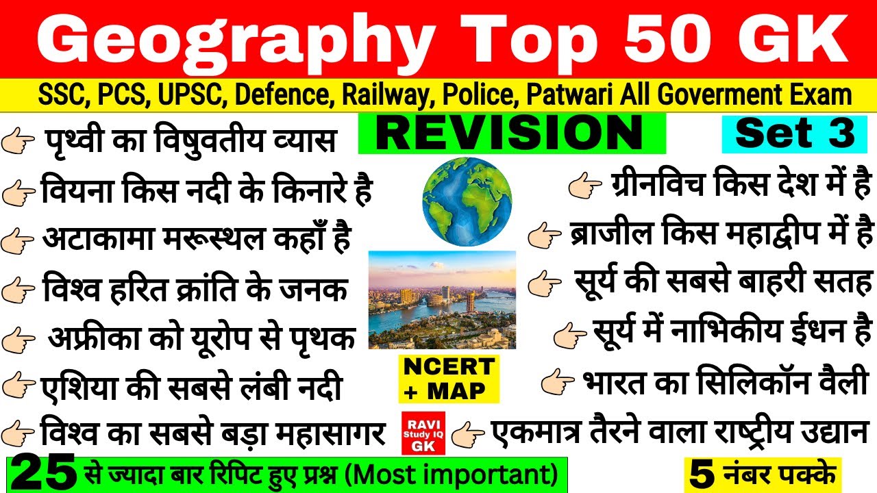 Geography Top 50 Mcq | Geography Important Questions | Geography Gk ...