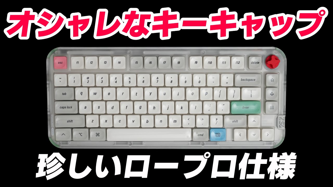 【おすすめ！オシャレなロープロキーキャップ】Lck-ロープロファイルキーキャップセット レビュー | Lck Low Profile ...