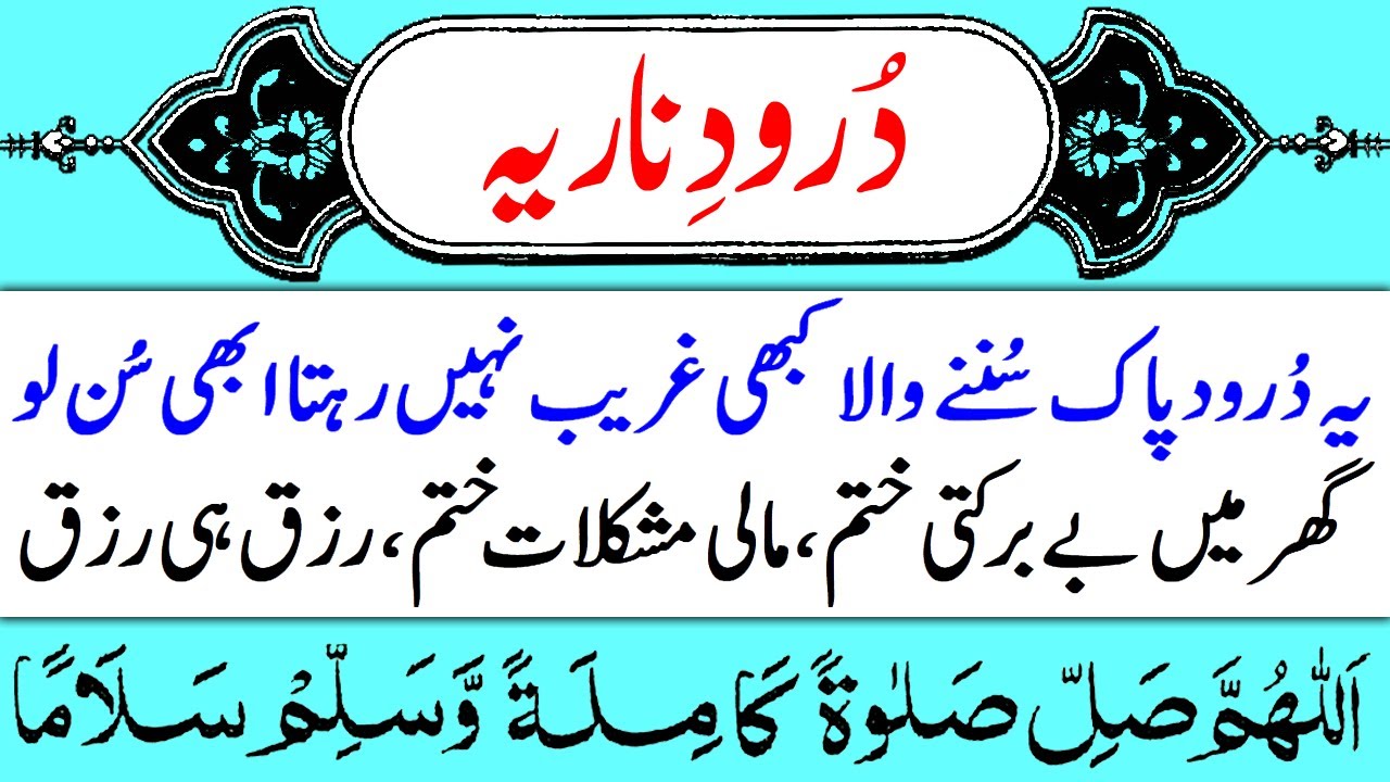 Durood e Nariya | Nariya Durood Shareef | درودِ ناریہ | Shab e Meraj Ka ...