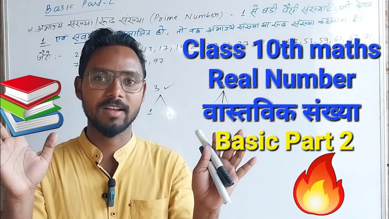 Class 10th ncert maths।। Real Number ( वास्तविक संख्या ) ।। Basic part 2 ।। By Rafiuddin Sir ...