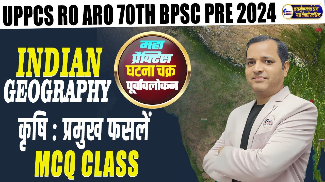 Ghatna Chakra Purvavlokan कृषि प्रमुख फसलें UPPCS Prelims PYQ INDIAN ...