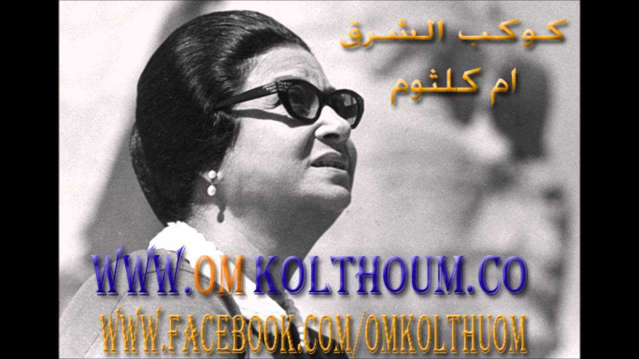 Om Kolthoum - Gannet naeme - ام كلثوم اغنية جنة نعيمي في هواك - YouTube