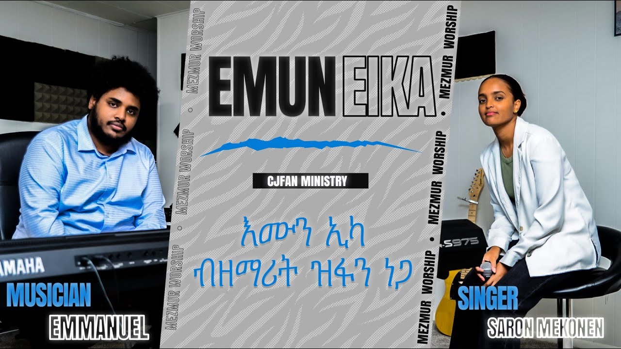 ኩሉ ጌርካለይ ኢኻ'ሞ ኣምልኾ ምስ ዘማሪት ሳሮን መኮነን KULU GERKALEY EKA EMO [SINGER SARON ...