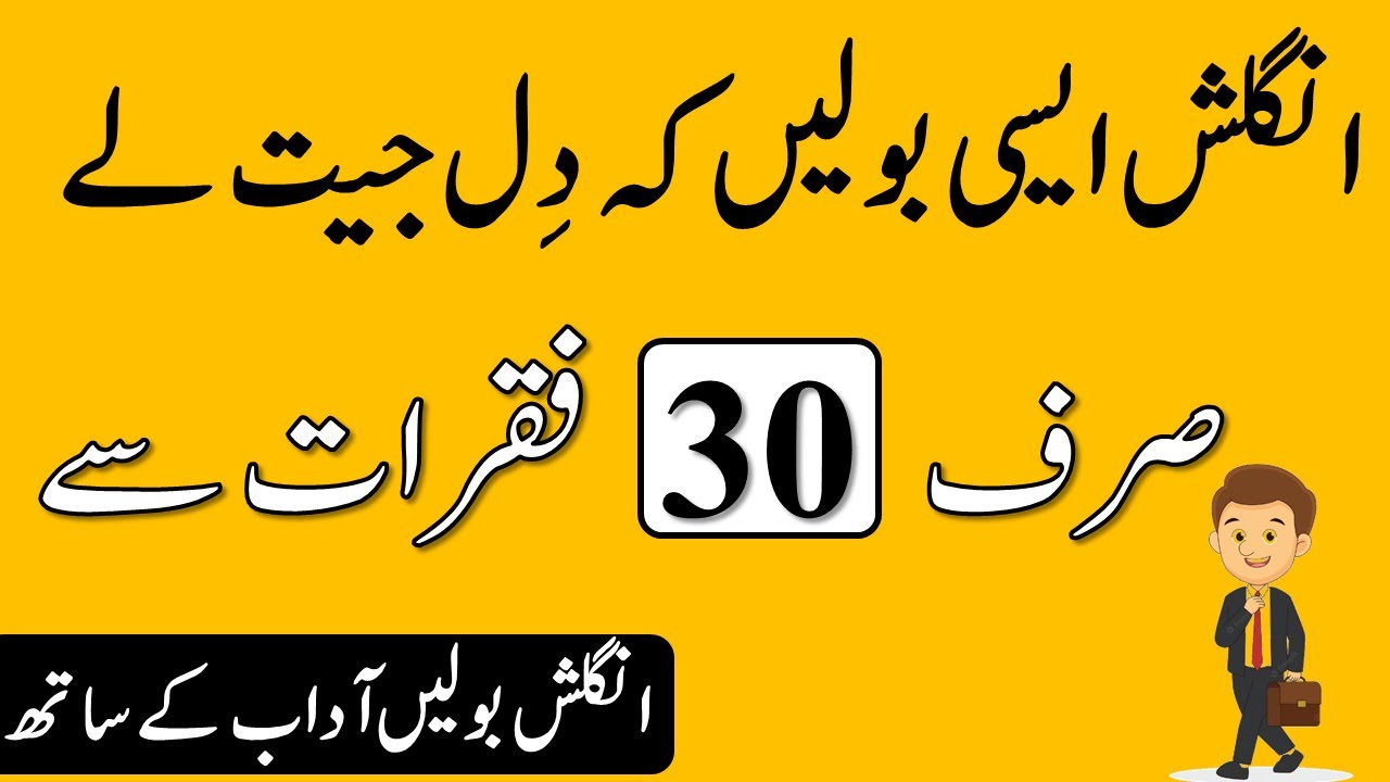 30 English Expressions To Speak English Politely With Urdu Meanings 30-english-expressions-to-speak-english-politely-with-urdu-meanings
