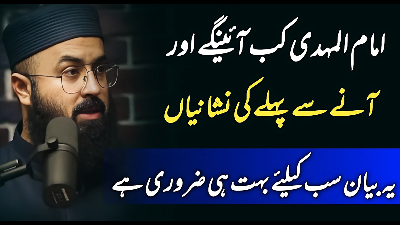 Signs Before Coming Of Imam Al Mehdi | Tuaha Ibn Jalil Emotional Bayan ...