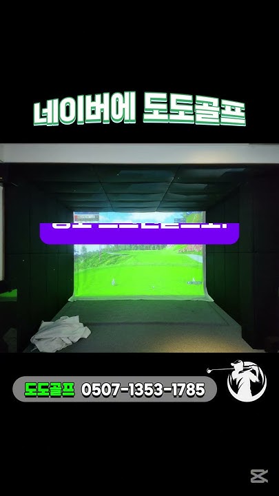 Sg골프 필드 P3를 회사에서 스크린골프를 스크린골프 스크린골프설치 중고스크린골프 Sg골프 회사복지 Golfsmarter Shorts 개인용스크린골프