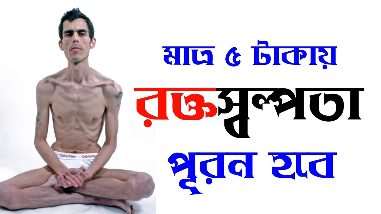 Folison 5 mg | রক্তস্বল্পতা পূরণে করণীয় কী | ফলিসনের কাজ | health ...