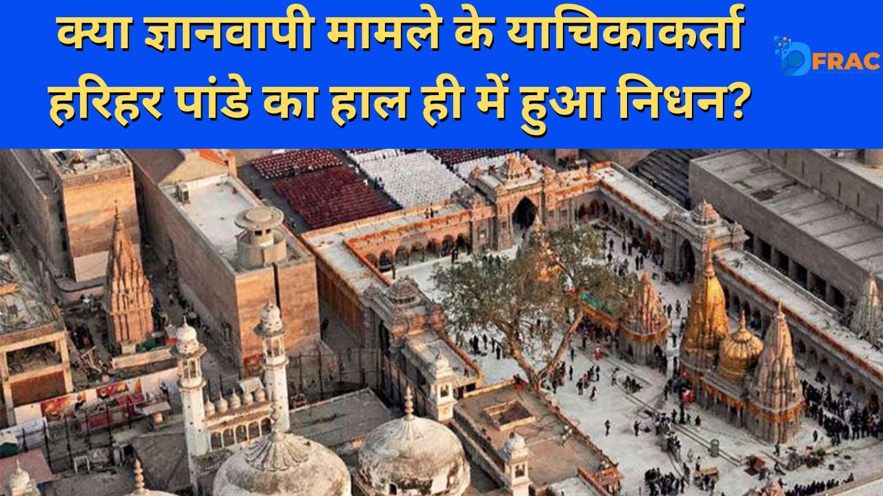 Did Harihar Pandey, the petitioner in the Gyanvapi case, pass away ...