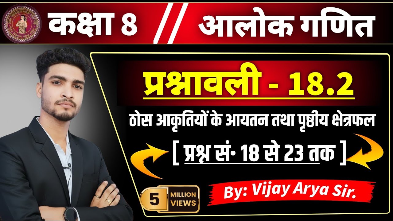 Class 8 Math Exercise 18.2 Qns. 18-23 || Alok Bharti Solution|| Class 8 Math Solution ...
