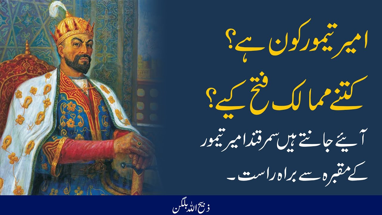 Who is Amir #Timur? How many countries did he conquer? - YouTube