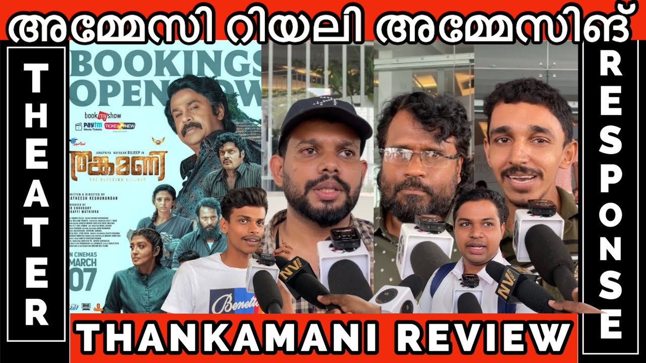 THANKAMANI REVIEW | THEATER RESPONSE | DILEEP - YouTube
