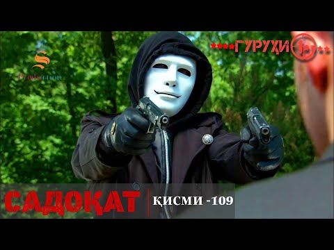 САДОКАТ кисми 109 | СЕЗОН 3-юм | 109 - سریال گروه ویژه دوبله فارسی قسمت