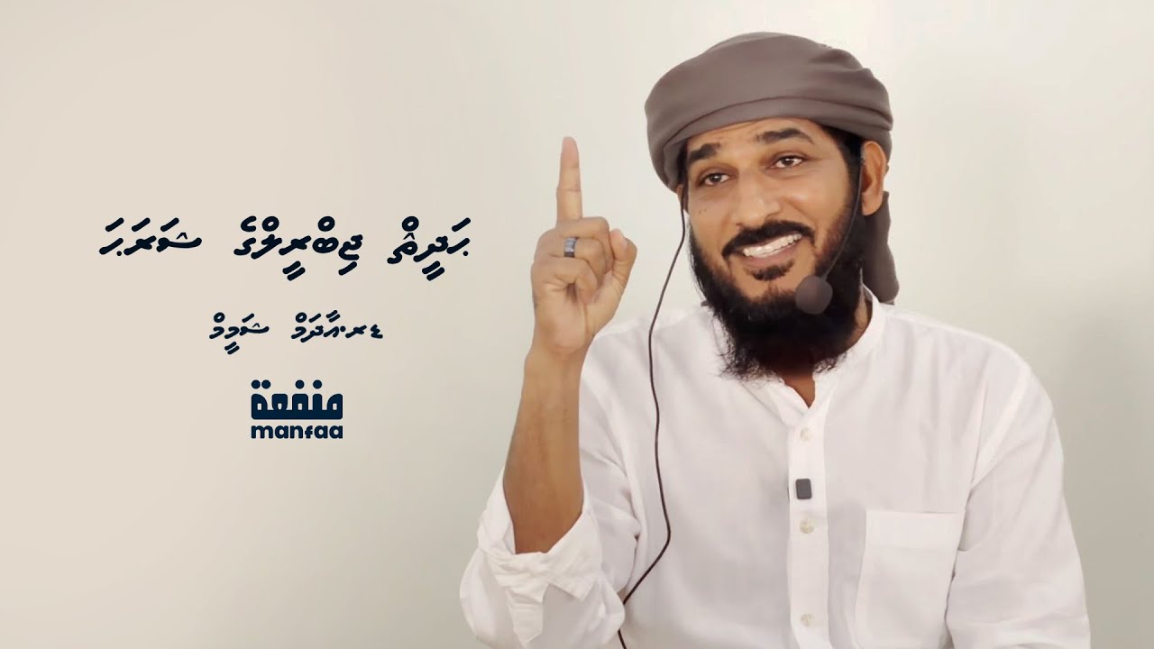 Hadhees Jibreel ge sharaha - Dr. Adam Shameem I Manfaa - YouTube