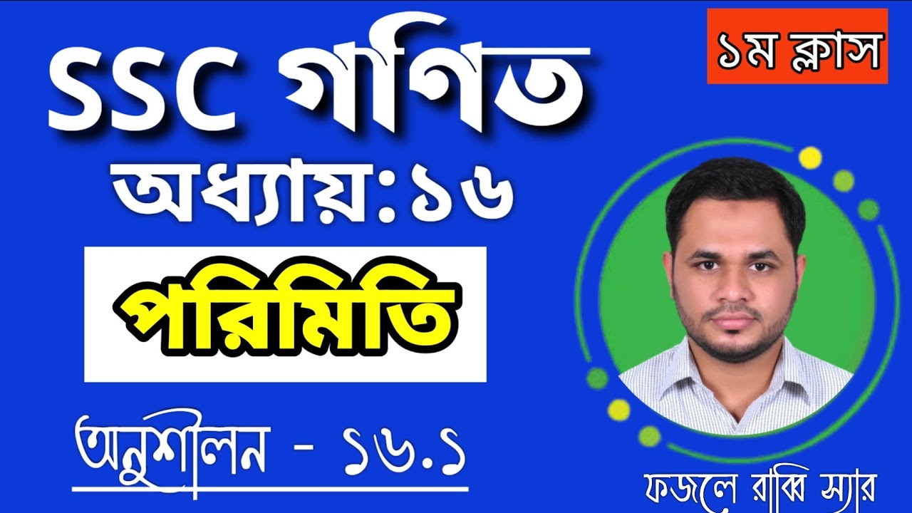01. SSC math chapter 16 || SSC গণিত || অধ্যায়-১৬|| পরিমিতি || Fazle ...