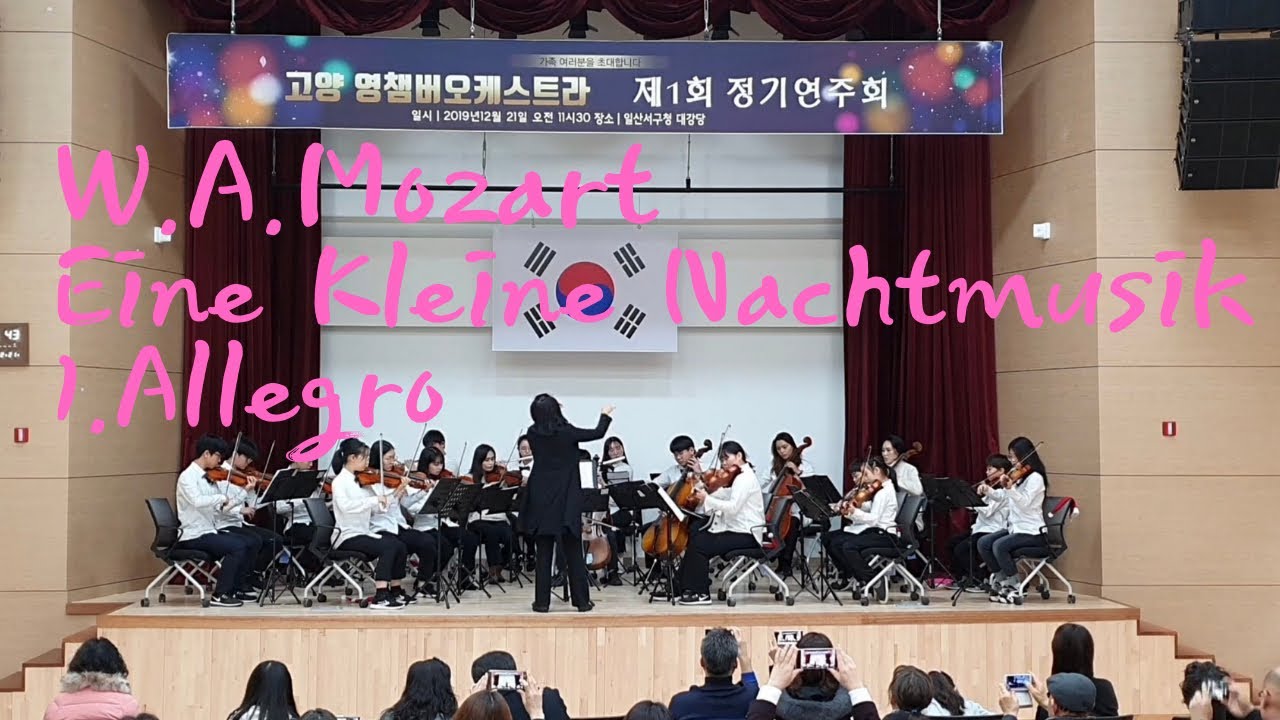 모차르트-아이네 클라이네 나흐트뮤직 1악장 W. A. Mozart-Eine Kleine Nachtmusik 1.Allegro ...