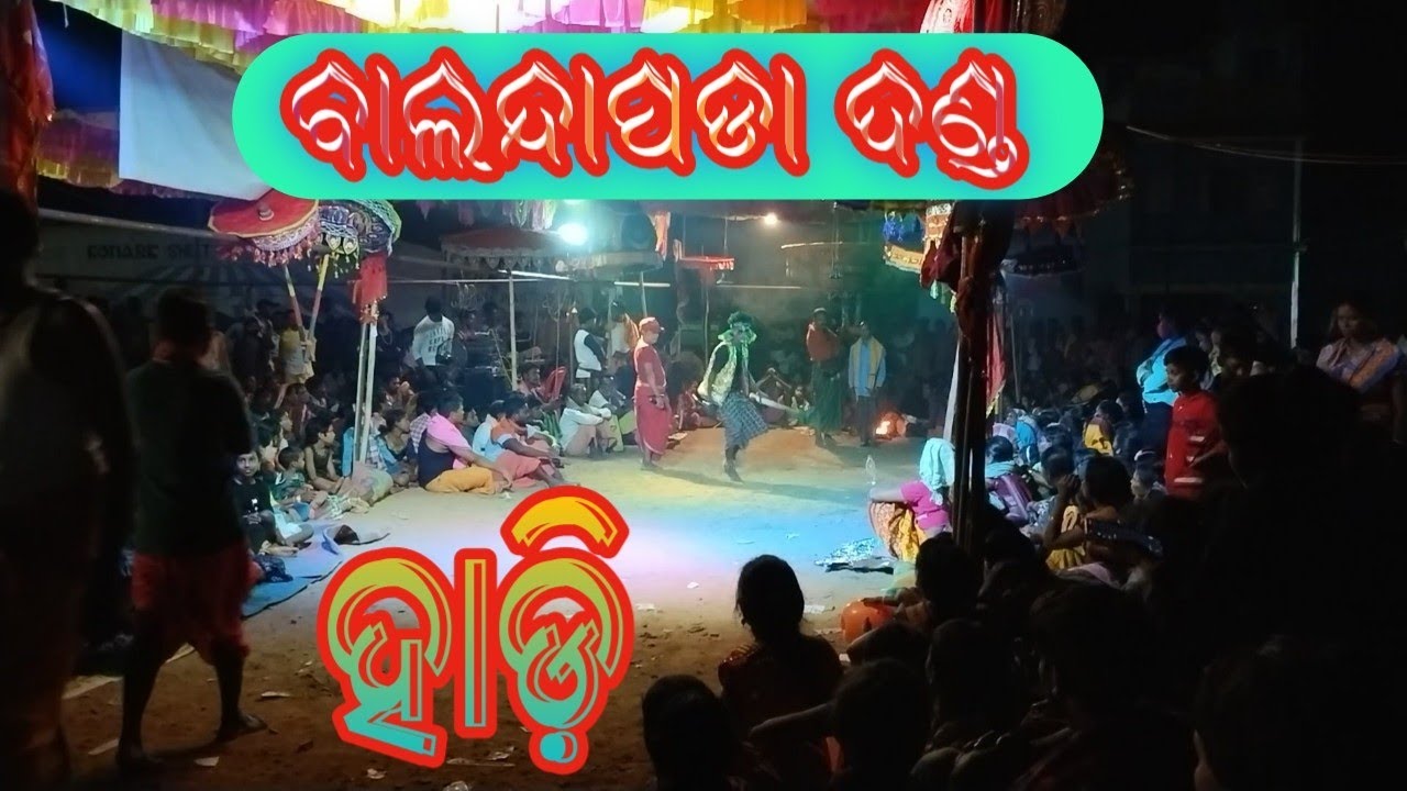 Balandapada danda nacha hadi !! kandhamal danda nacha hadi. - YouTube