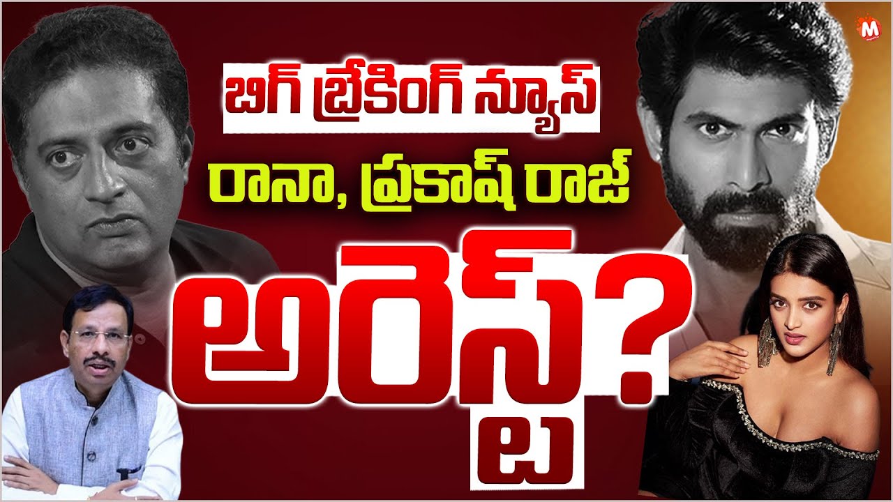 Actor Raana & Prakash Raj Arrest? | Betting Apps SCAM | IPS VC Sajjanar ...