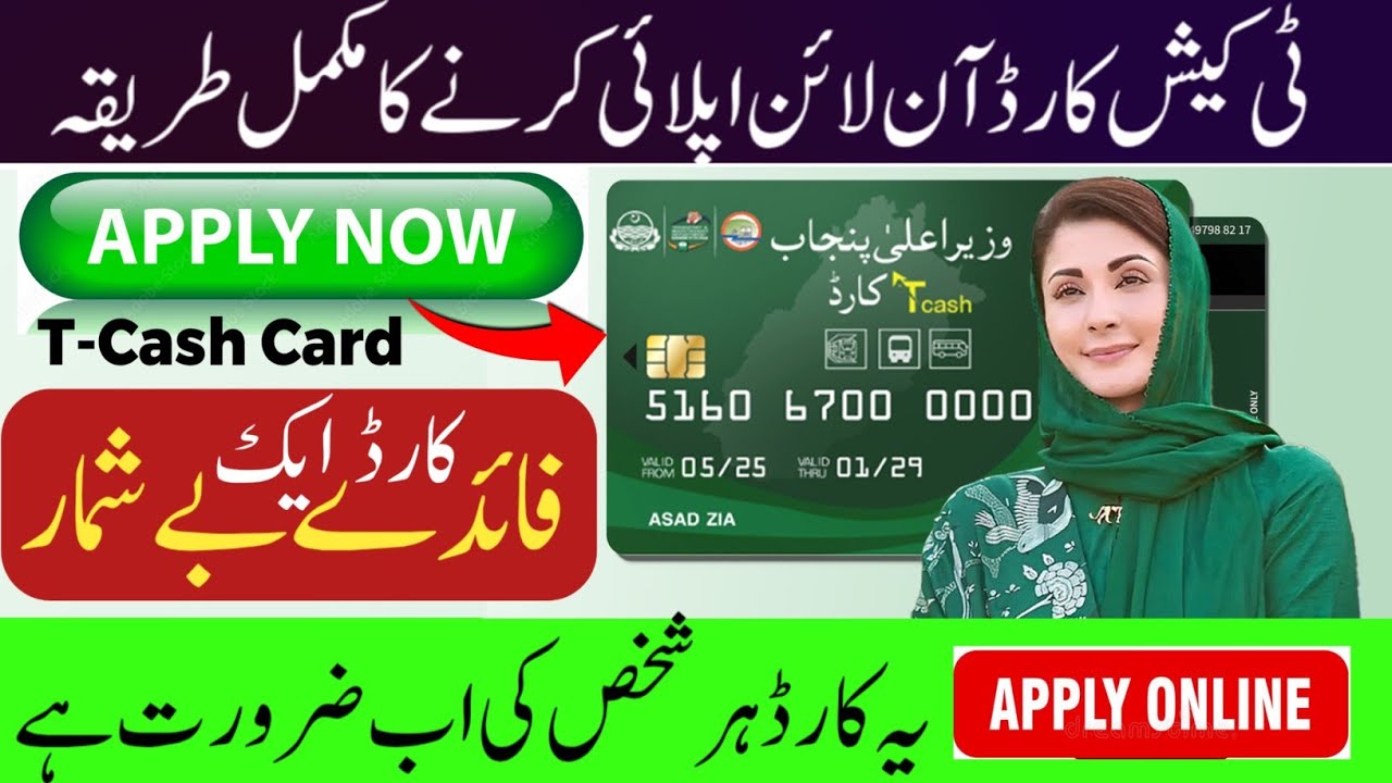 T Cash card online apply | Maryam newaz tcash card scheme | Punjab ...
