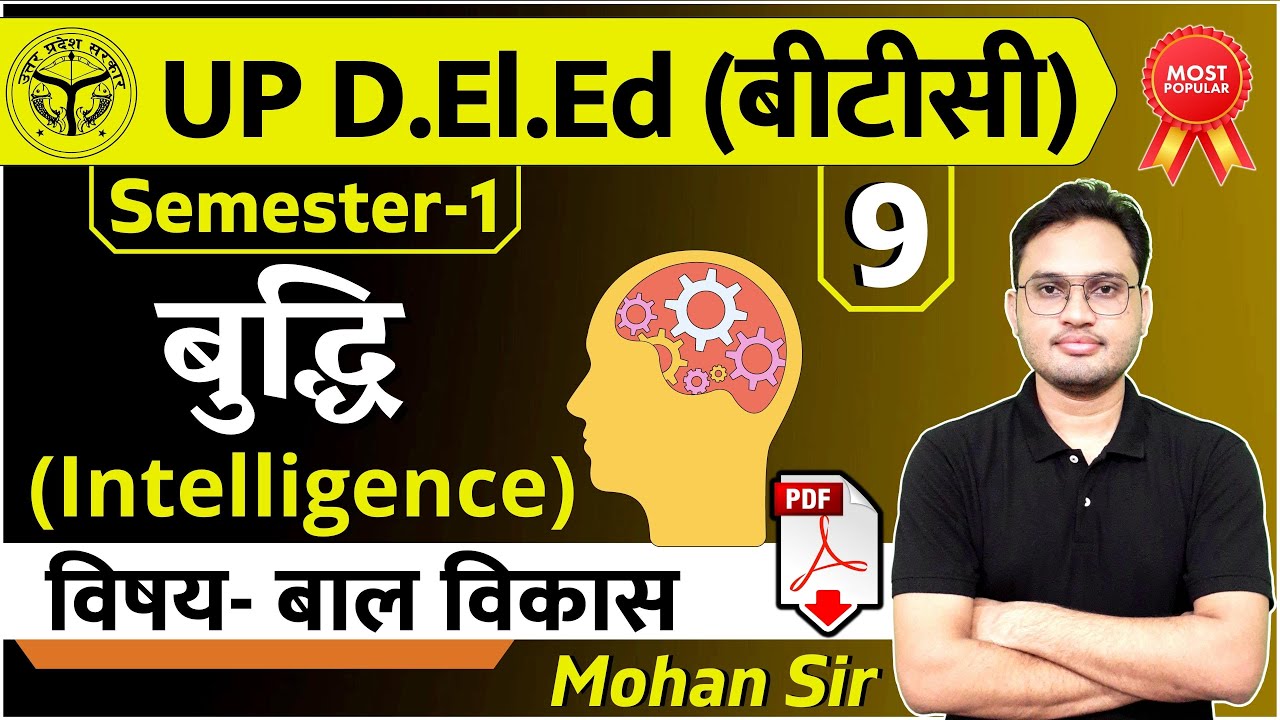 बुद्धि (Intelligence) | Class-09 | up btc bal vikas classes, up deled ...