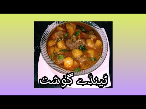 Tinday gosht ki recipe l ٹینڈے گوشتl simple and easy recipe by cooking with faiza afzal