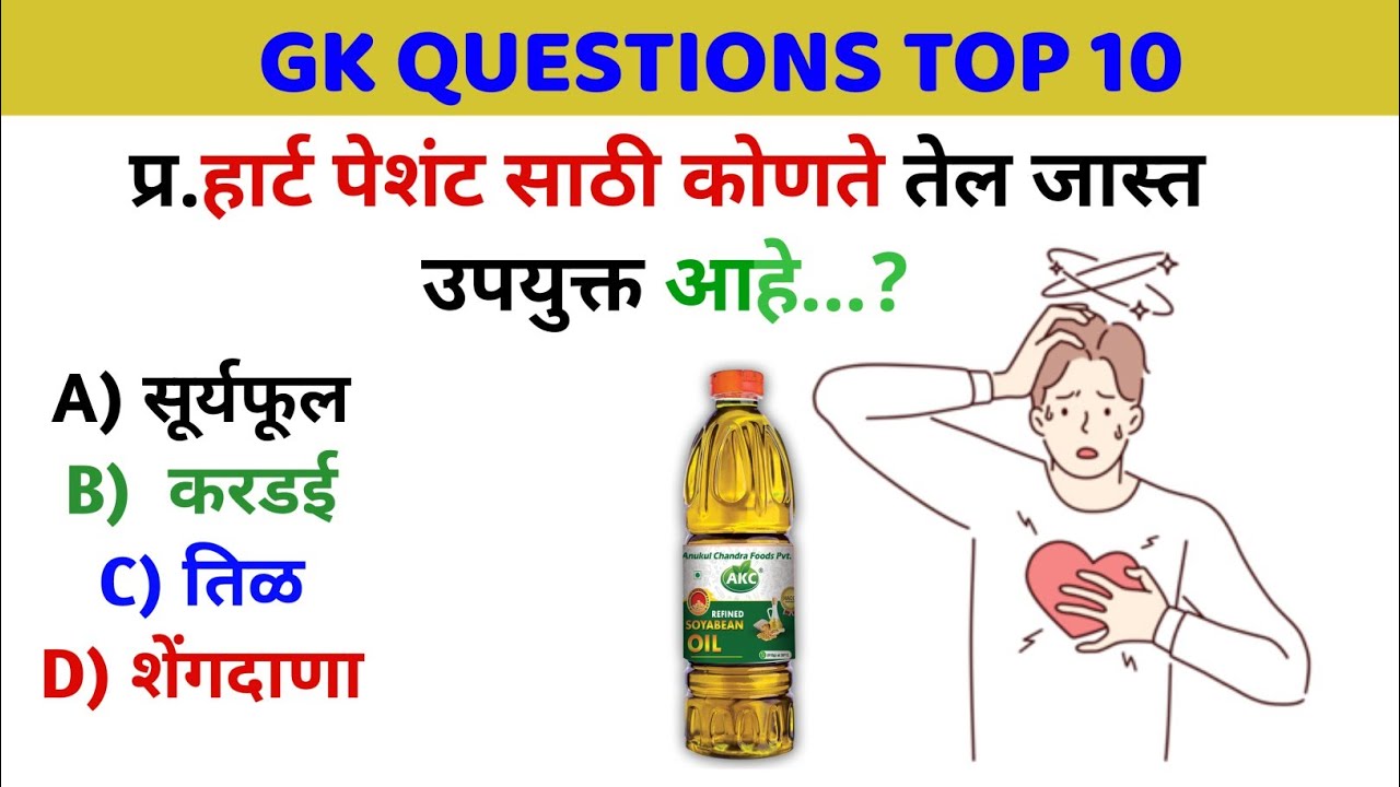 General knowledge questions and answers in marathi | gk in marathi ...