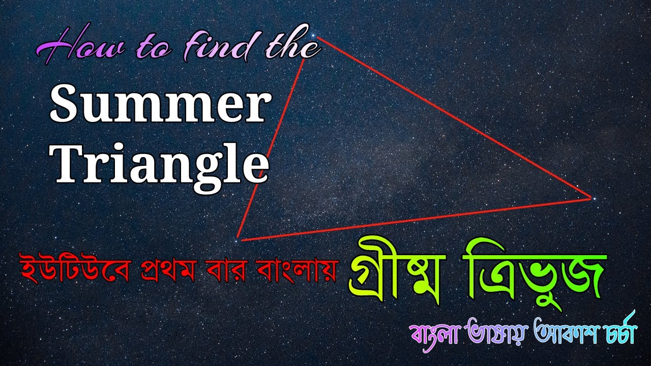 How to Find Summer Triangle - YouTube