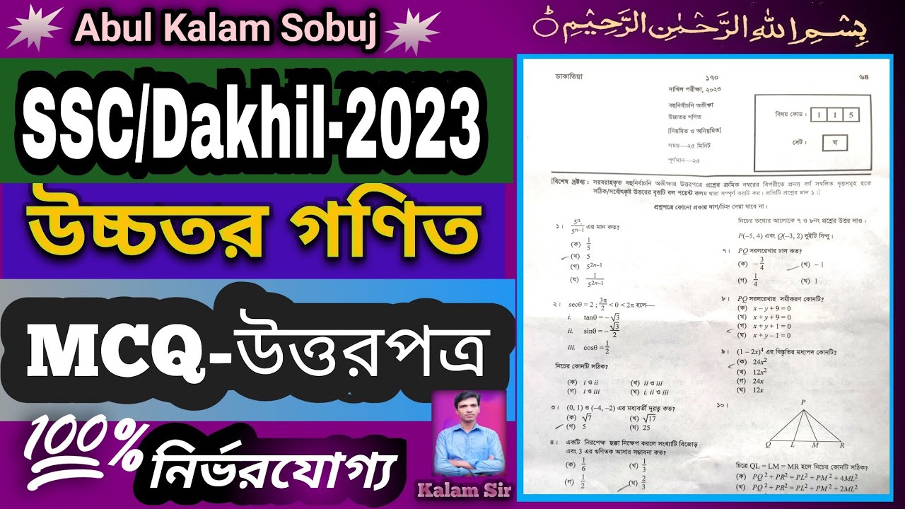 ssc dhakil higher math 2023 | madrasha Board question mcq solution ...