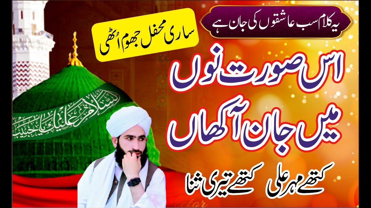 is surat nu main jaan akhan beautiful kalam | Mufti Syad Bilal Shah ...
