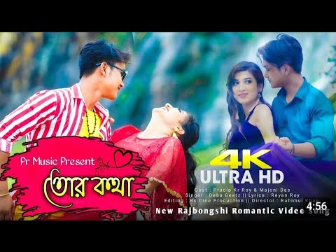 Tor Kotha // Koch Rajbongshi Melody Song // Prodip Kumar & Majoni Das ...
