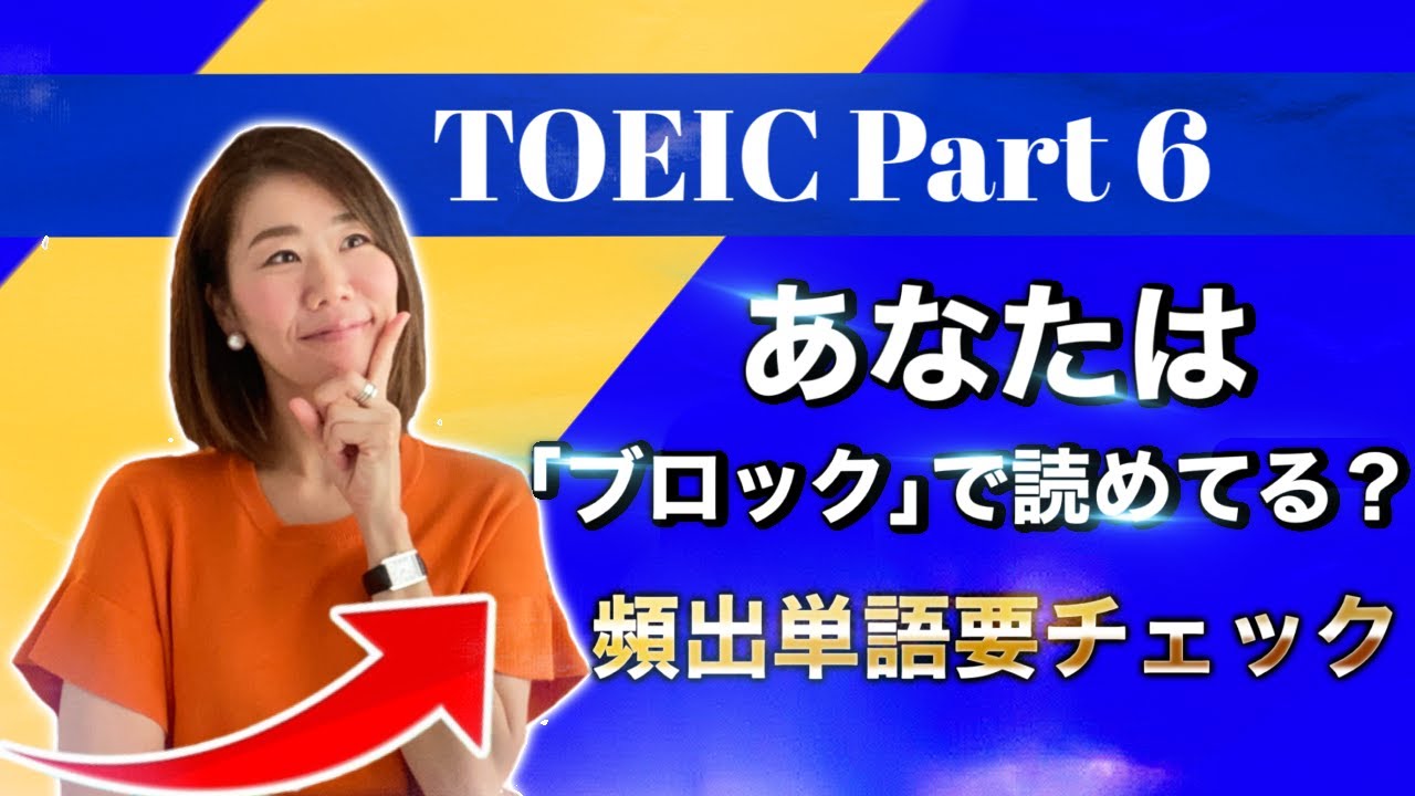 【TOEIC Part 6】TOEICで出題される典型的な英文の流れです！後ろの英文を予測しながら読んでみて - YouTube