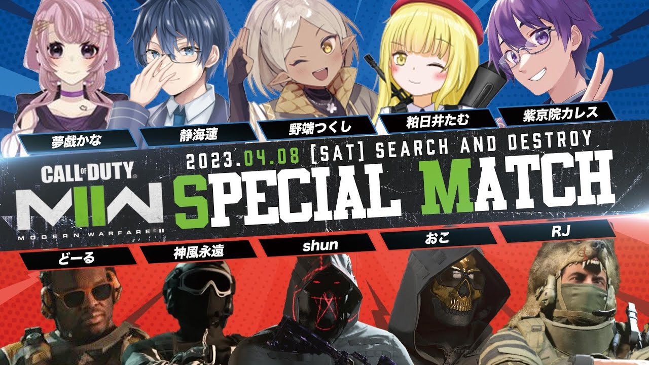 【COD:MW2】SDC SPECIAL MATCH ぶいちゅっば㌠カレス視点【Vtuber】 - YouTube