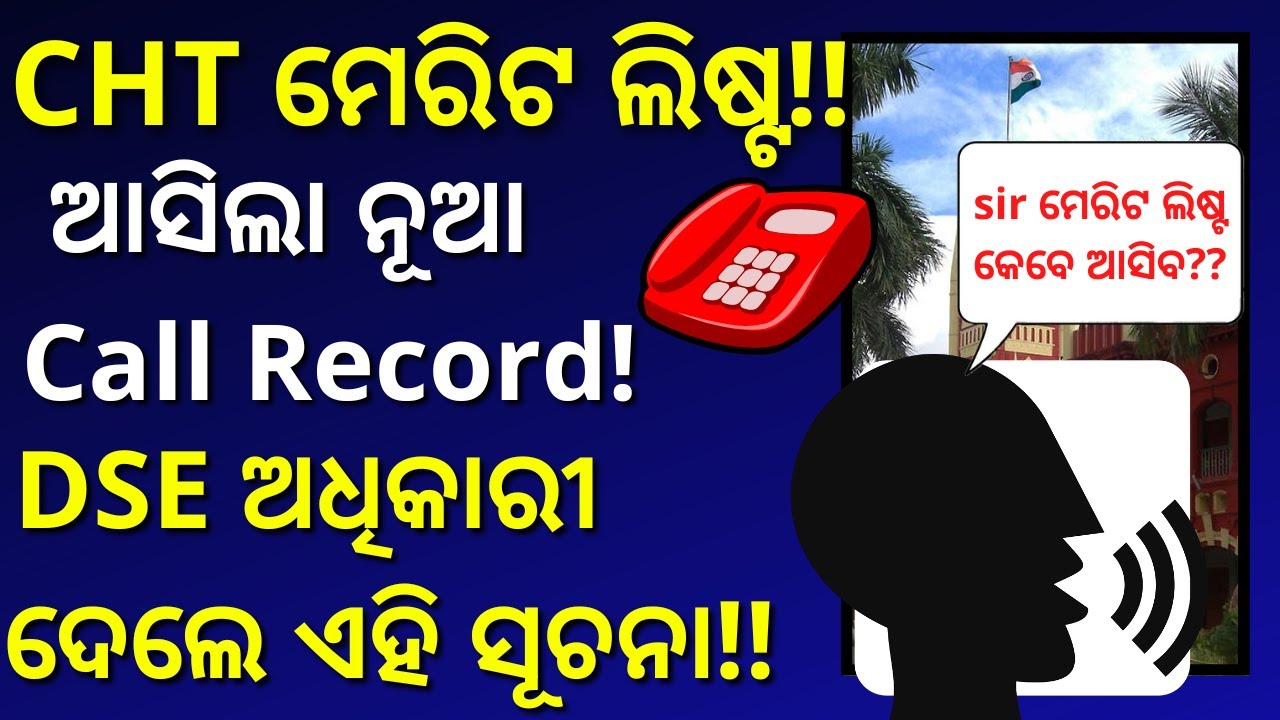 CHT ମେରିଟ List କୁ ନେଇ ଆସିଲା Viral Call Record ll CHT FINAL MERIT LIST ...