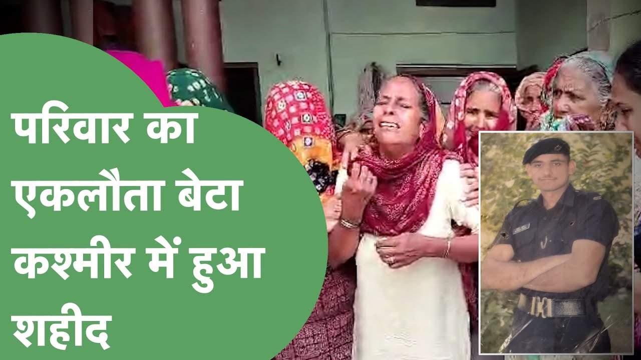Pradeep Nain की दो साल पहले हुई थी शादी, Kashmir में हुआ शहीद, सदमे में ...