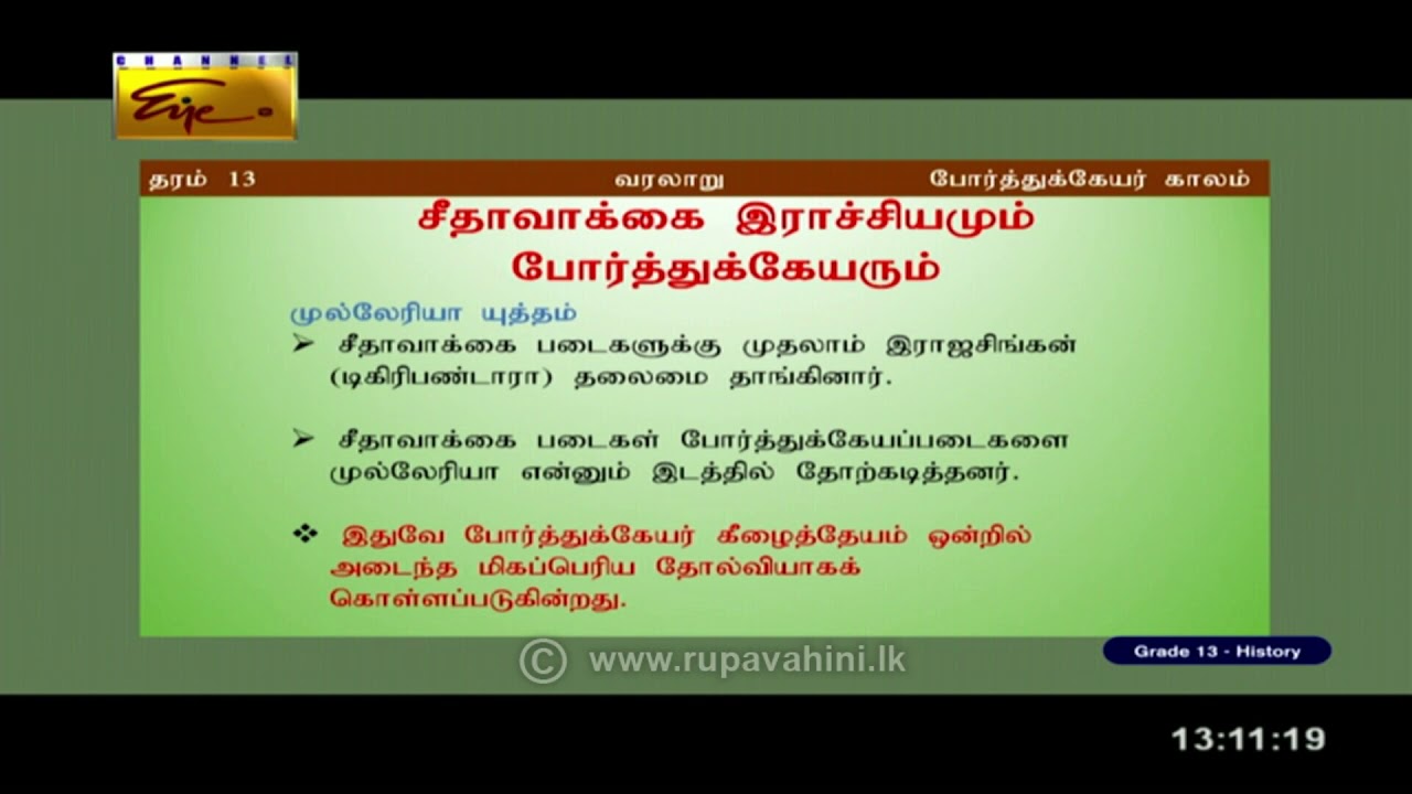 Gurugedara Grade 13 | History |Tamil Medium |2021-09-25|Rupavahini ...