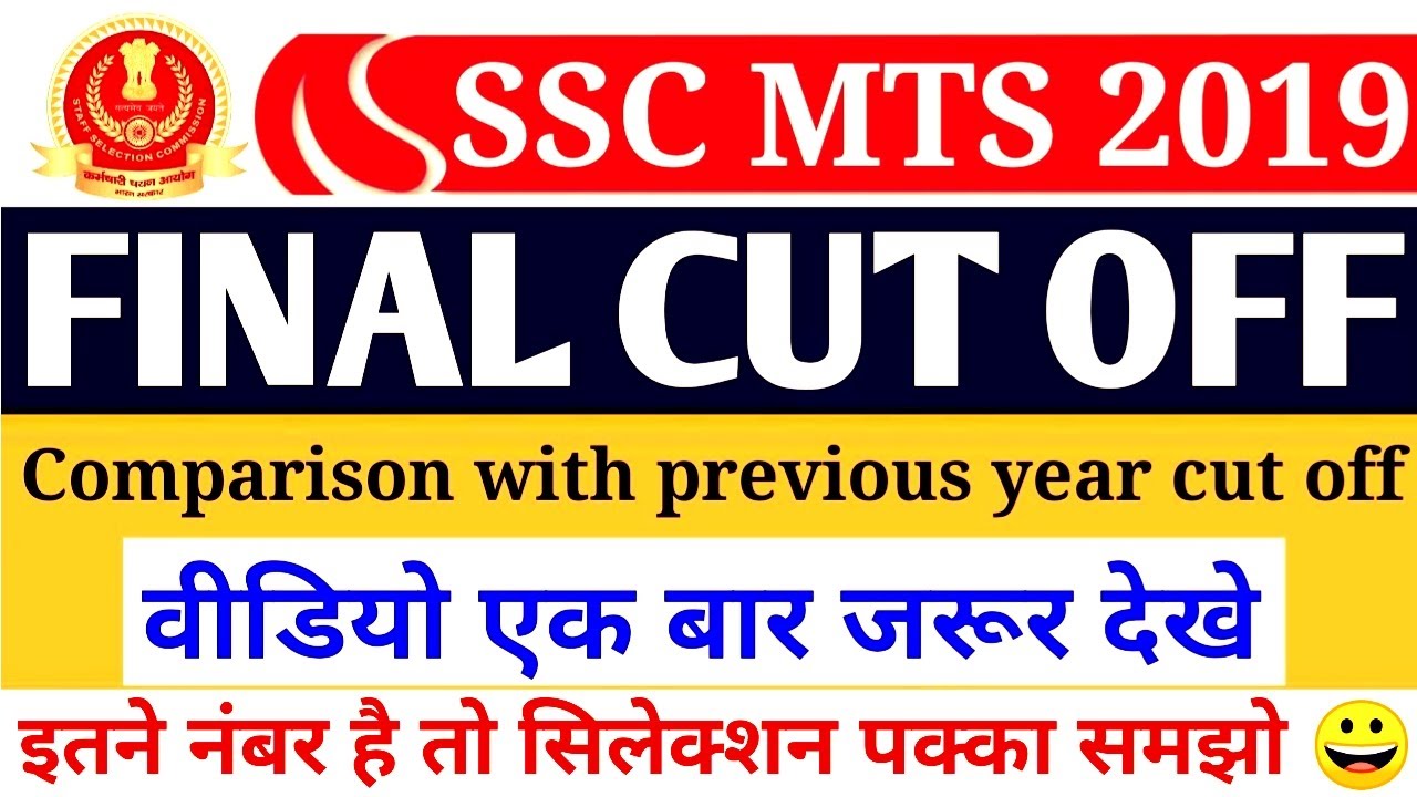SSC MTS 2019 FINAL CUT OFF | SSC MTS 2019 | SSC MTS SAFE SCORE FOR DV ...