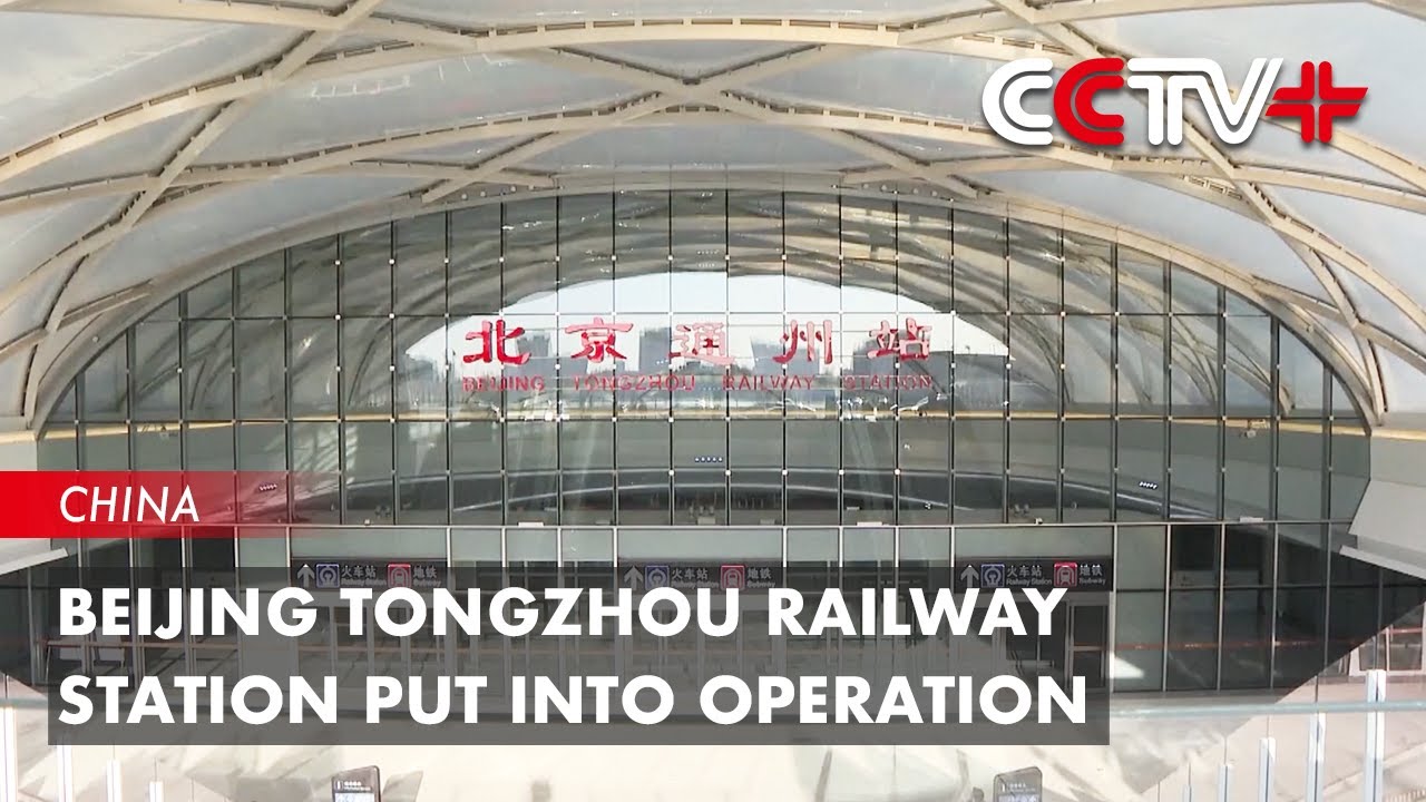 Beijing Tongzhou Railway Station Put into Operation - YouTube