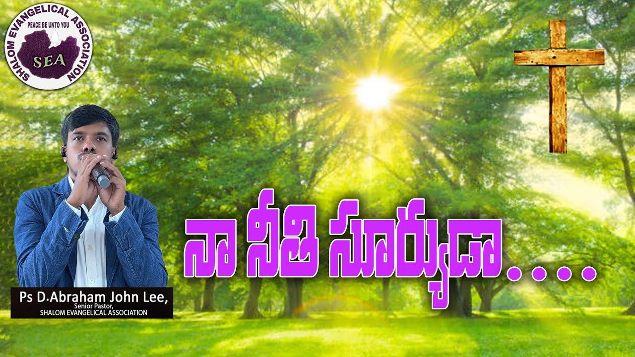 # NA NEETHI SURYUDA COVER # SHALOM CHURCH DUGGIRALA - YouTube