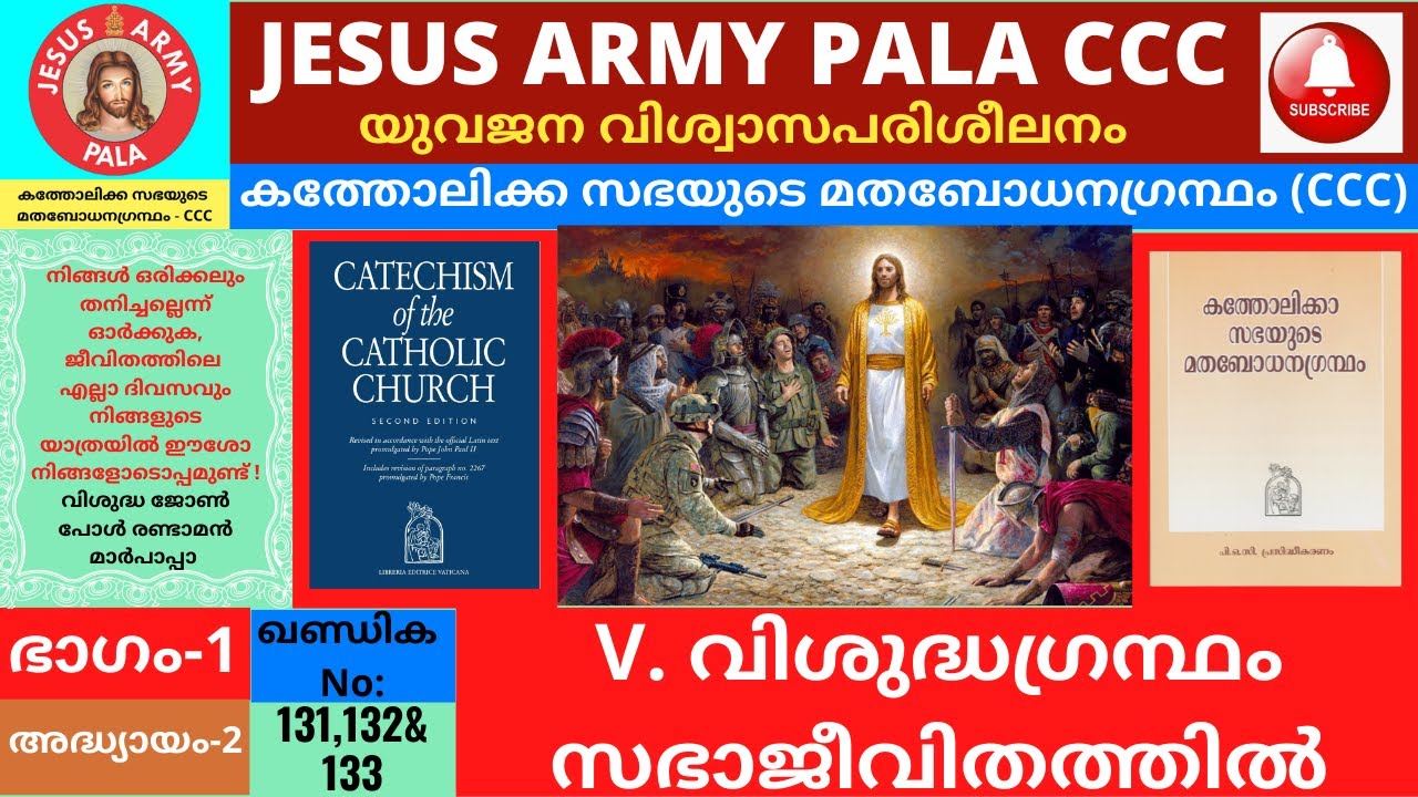 CCC PART-2 PG - 131-133 : ഭാഗം:2 ഖണ്ഡിക - 131-133 - YouTube