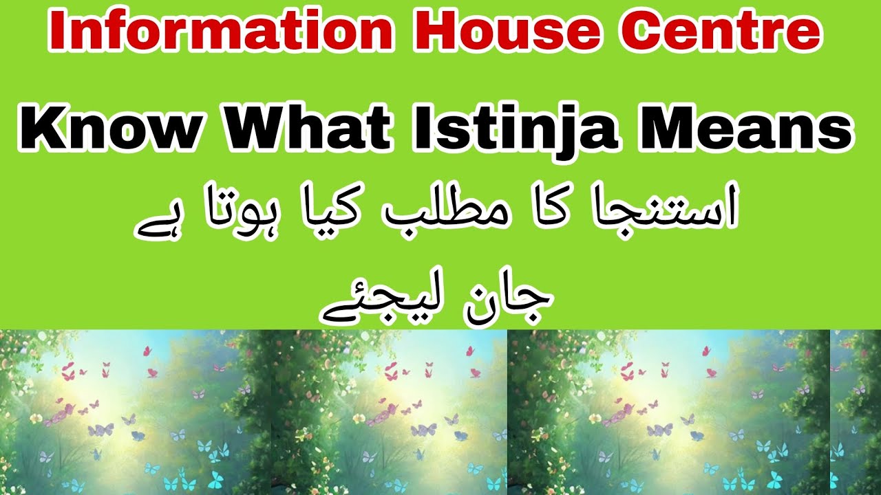 Know What Istinja Means | استنجا کا مطلب کیا ہوتا ہے جان لیجئے ...
