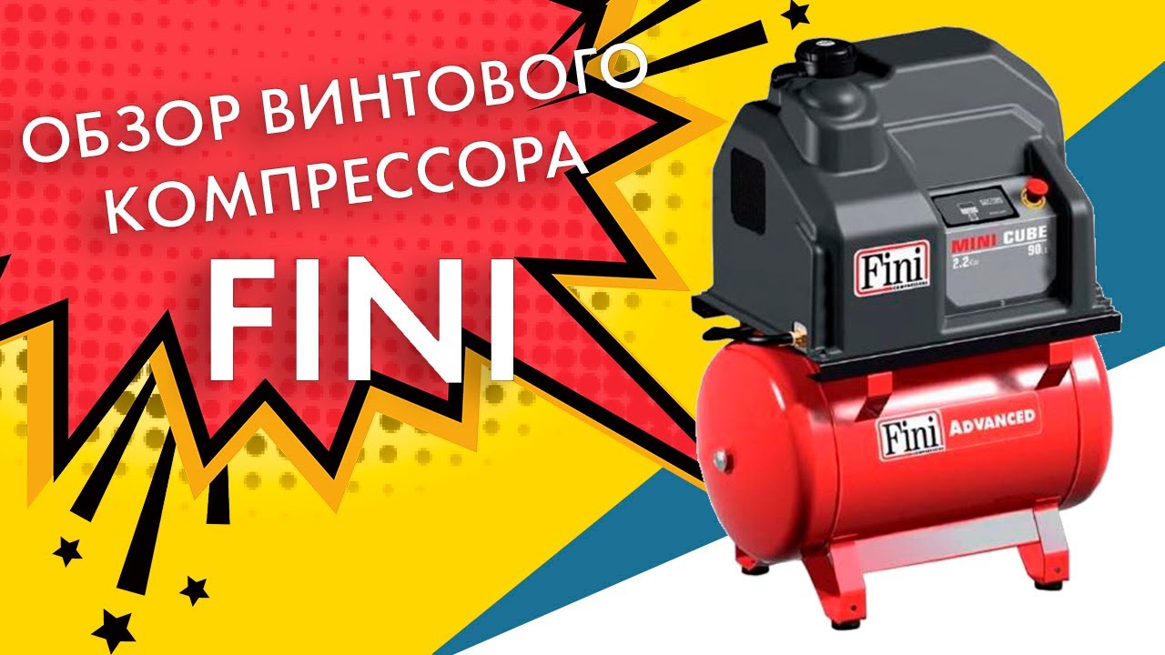 Винтовой компрессор FINI CUBE MINI 2.2-08-90 M: обзор - YouTube