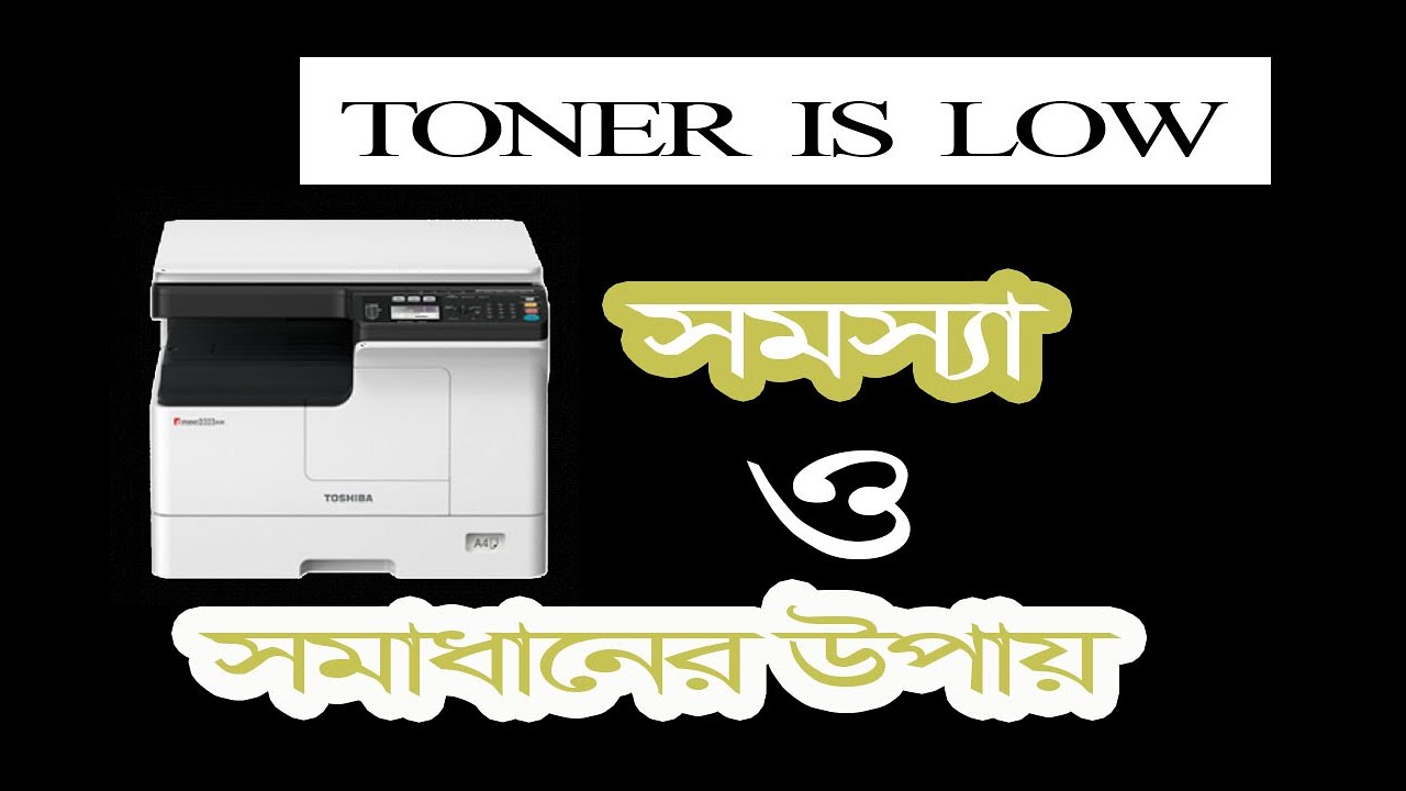 Toner is low in Toshiba Photocopier 🔧bangla tutorial - YouTube