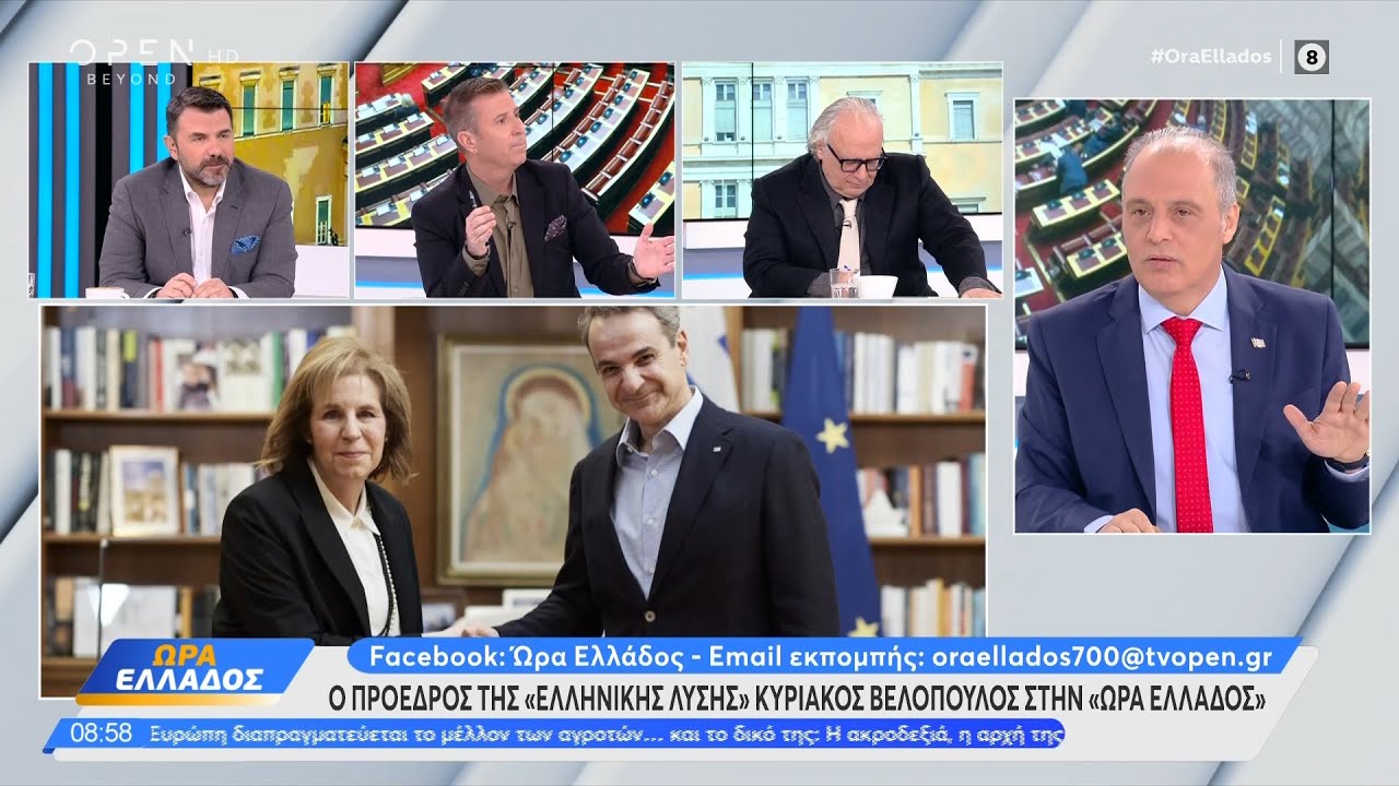 Κ. ΒΕΛΟΠΟΥΛΟΣ - ΕΛΛΗΝΙΚΗ ΛΥΣΗ || ”Ώρα Ελλάδος” OPEN TV || ΤΕΤΑΡΤΗ 31 ...