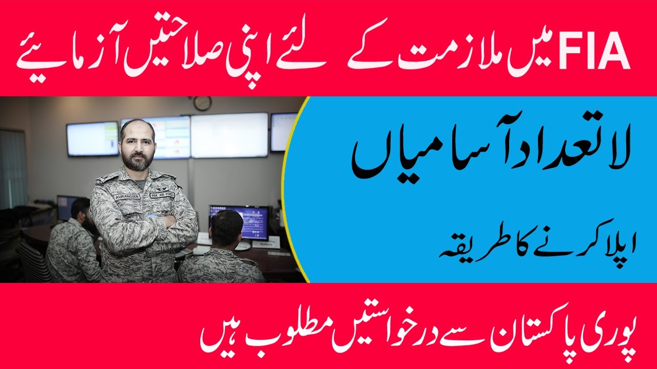 FIA Job in Pakistan l How to Apply FIA Job l 2021 - YouTube