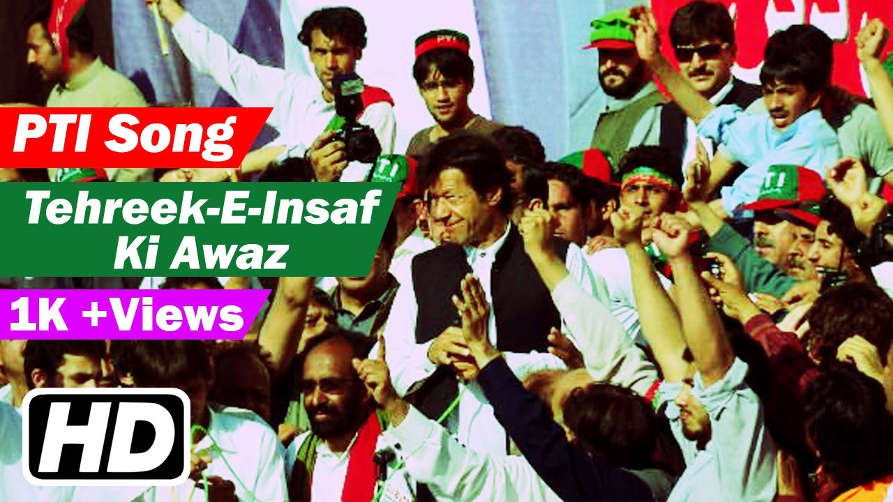 PTI Song | Tehreek E Insaf Ki Awaz - YouTube