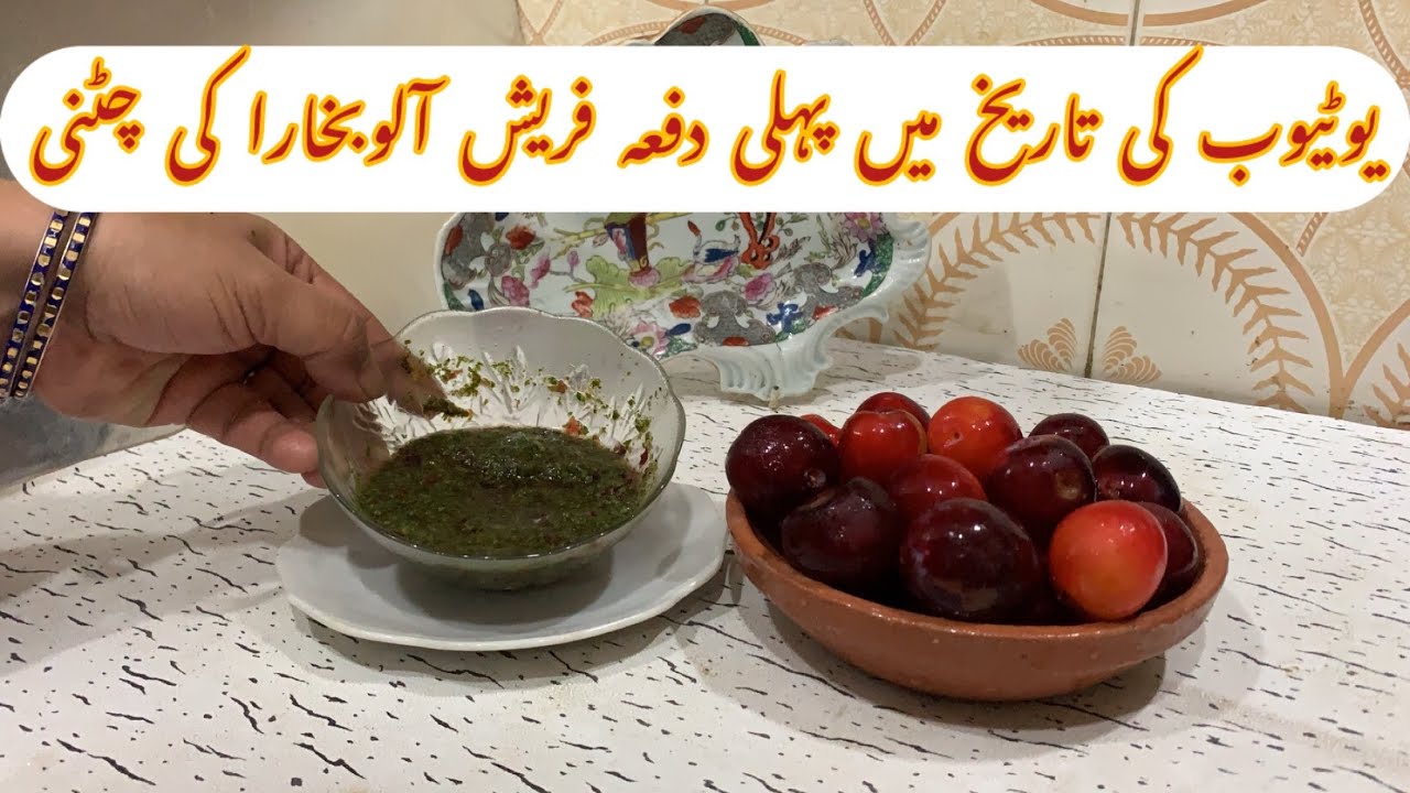 Plum chutney || easy recipe || recipe special || plum recipe || chutney ...
