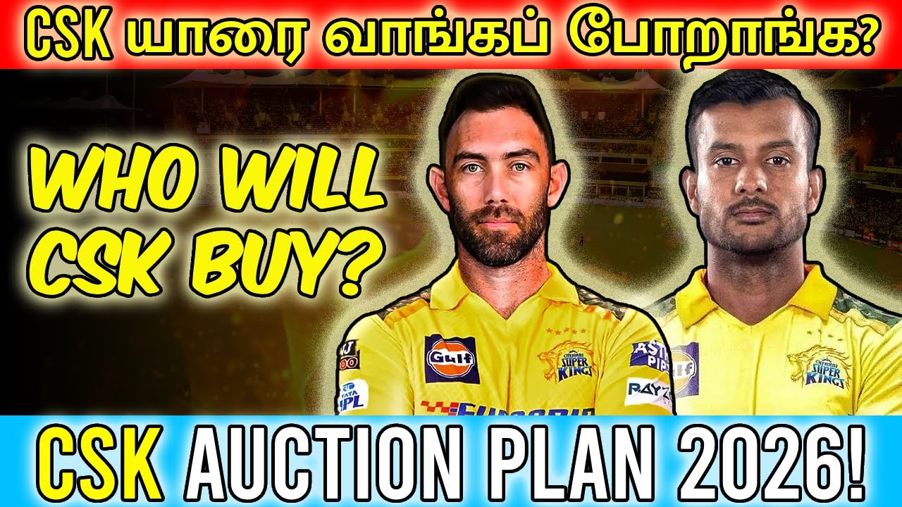 CSK Auction Strategy 2026 | யாருக்கு Target பண்ணுவாங்க? | Cricket With ...