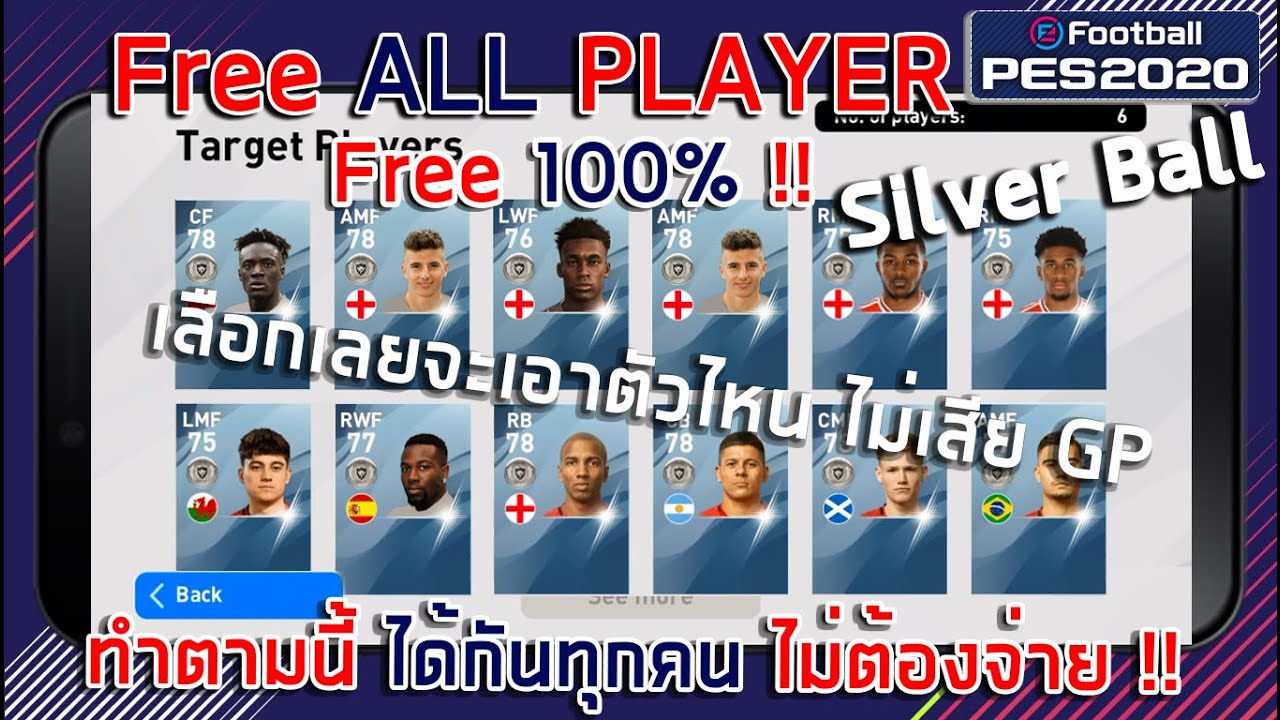 Free ALL PLAYER Silver Ball !! 🔥 eFootball PES 2020 🔥 ทำตามนี้ ได้กัน ...