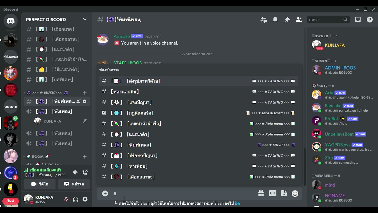 วิธีเปิดเพลงจาก Probot - YouTube
