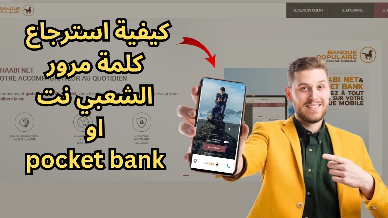 (pocket bank chaabi net) نسيت كلمة المرور ديال الشعبي نت وبوكيت بنك. ها ...